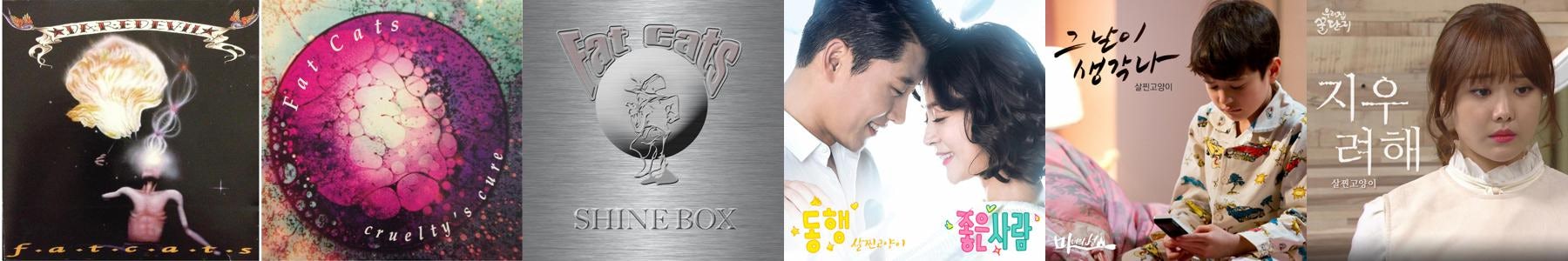 The Fat Cats Store: Official Merch & Vinyl