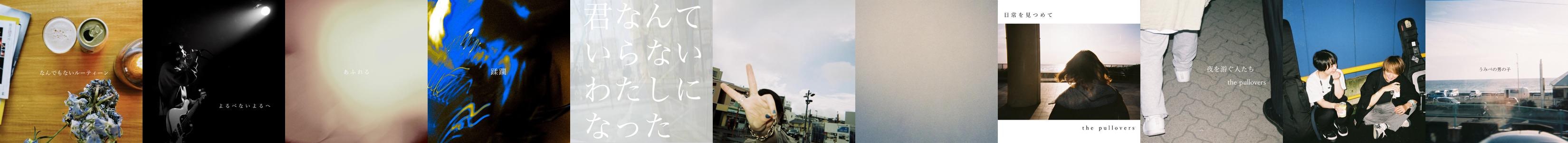 the pullovers Store: Official Merch & Vinyl