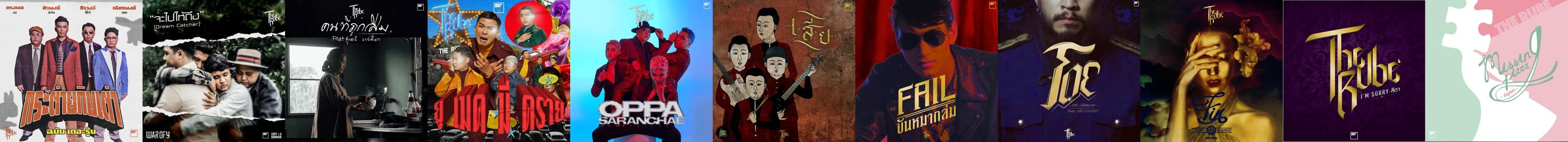 THE RUBE Store: Official Merch & Vinyl