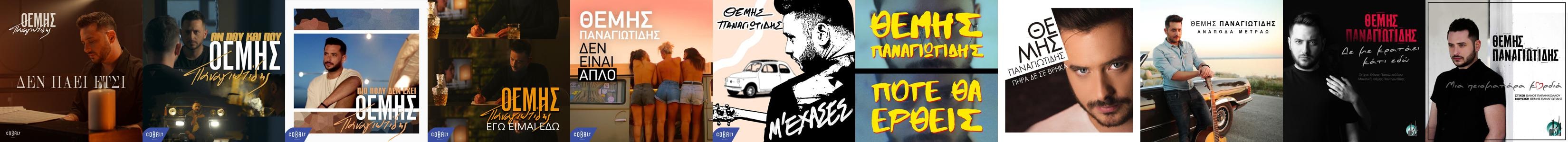Themis Panagiotidis Store: Official Merch & Vinyl