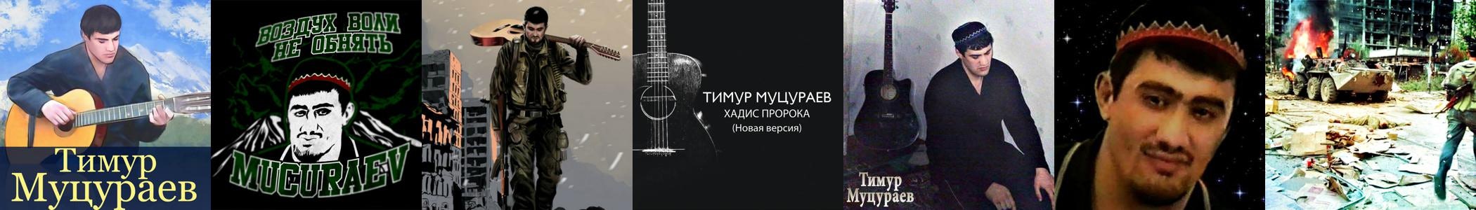 Timur Mutsurayev Store: Official Merch & Vinyl