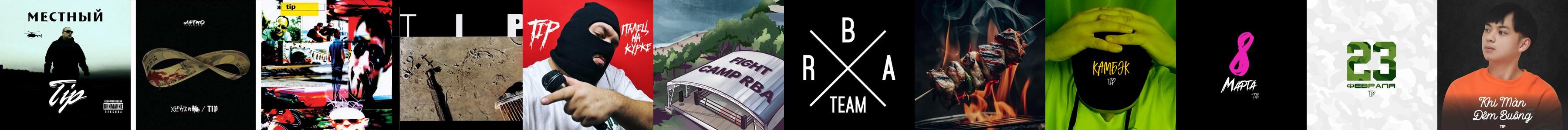 TIP Store: Official Merch & Vinyl