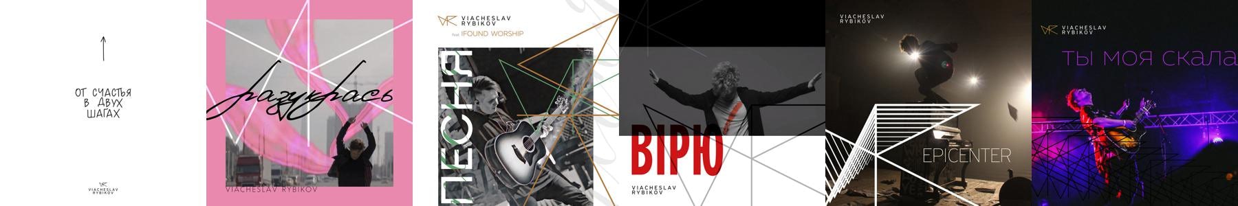 Viacheslav Rybikov Store: Official Merch & Vinyl