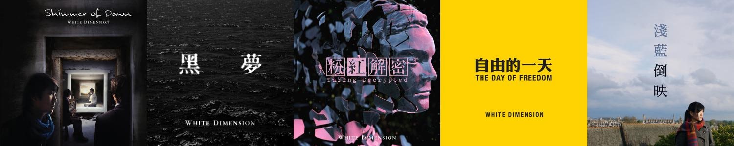 White Dimension Store: Official Merch & Vinyl