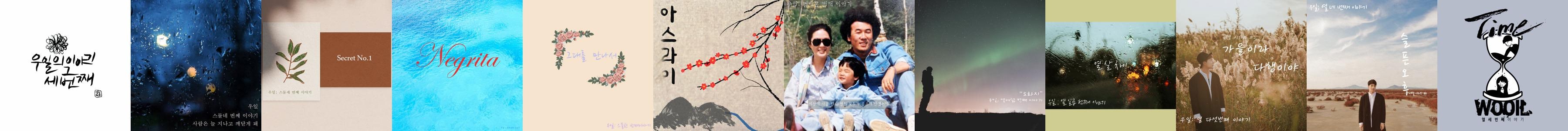 Wooil Store: Official Merch & Vinyl