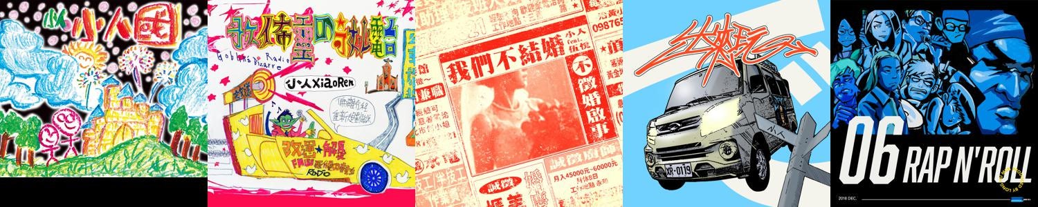 Xiao Ren Store: Official Merch & Vinyl