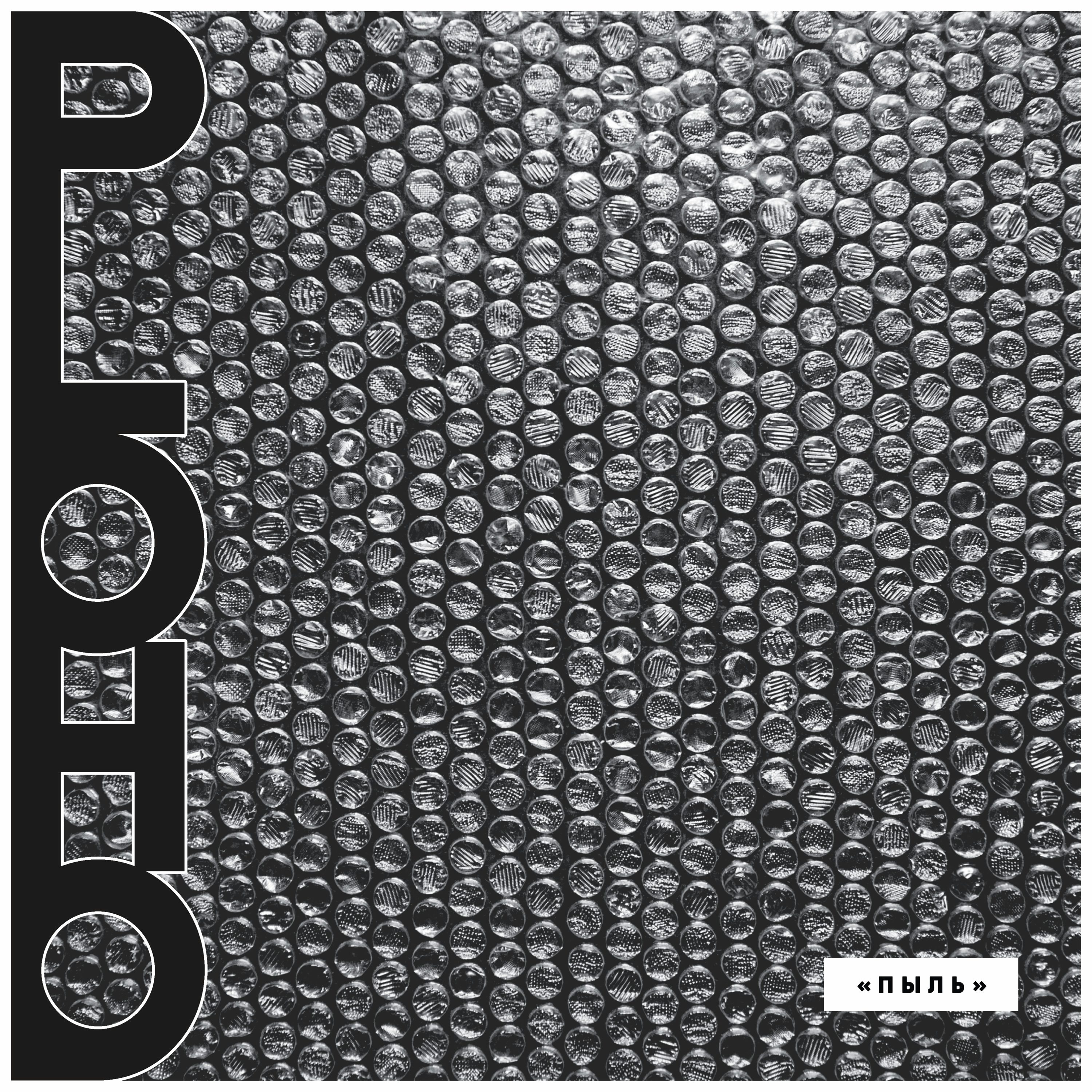 Ploho Pyl (Clear Vinyl) Vinyl Record