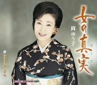 Yuko Oka ONNA NO SHINJITSU CD