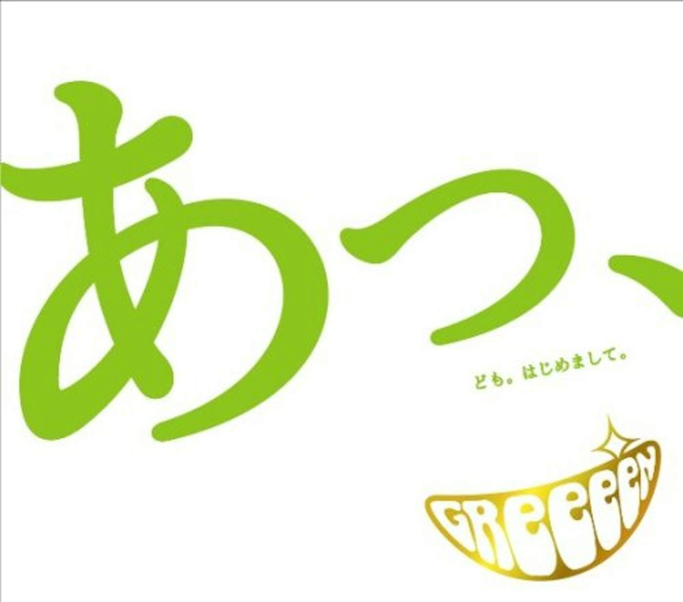 GReeeeN A DOMO HAJIMEMASHITE CD