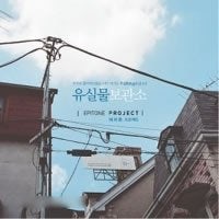 Epitone Project Store: Official Merch & Vinyl