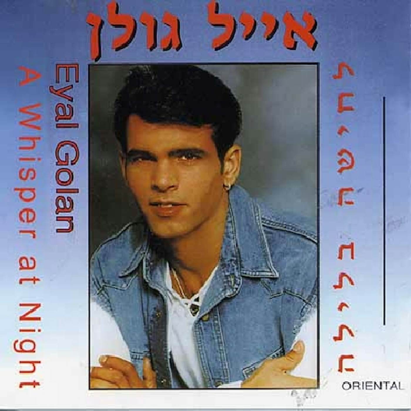 Eyal Golan WHISPER IN THE NIGHT CD