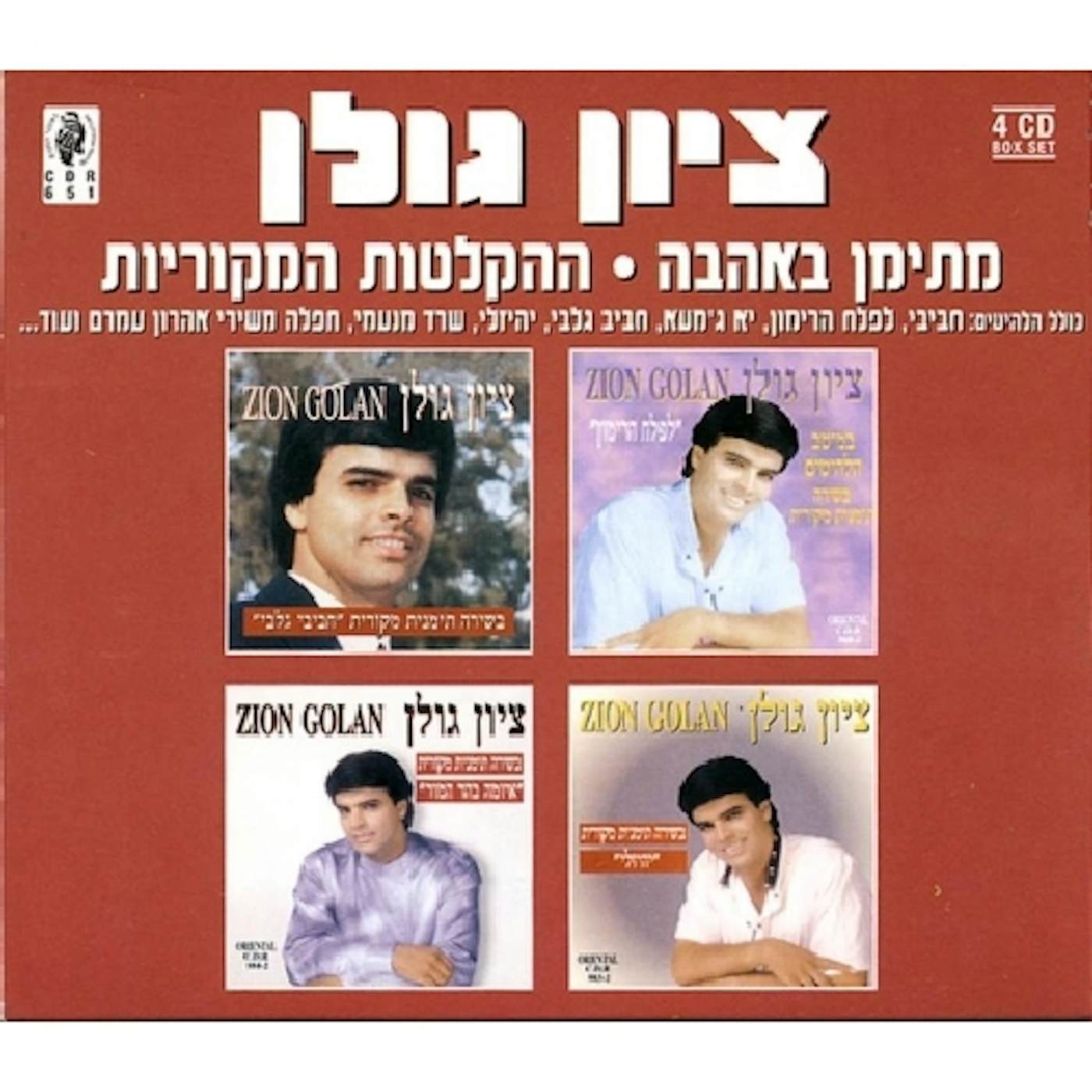 Zion Golan FROM YEMEN WITH LOVE CD