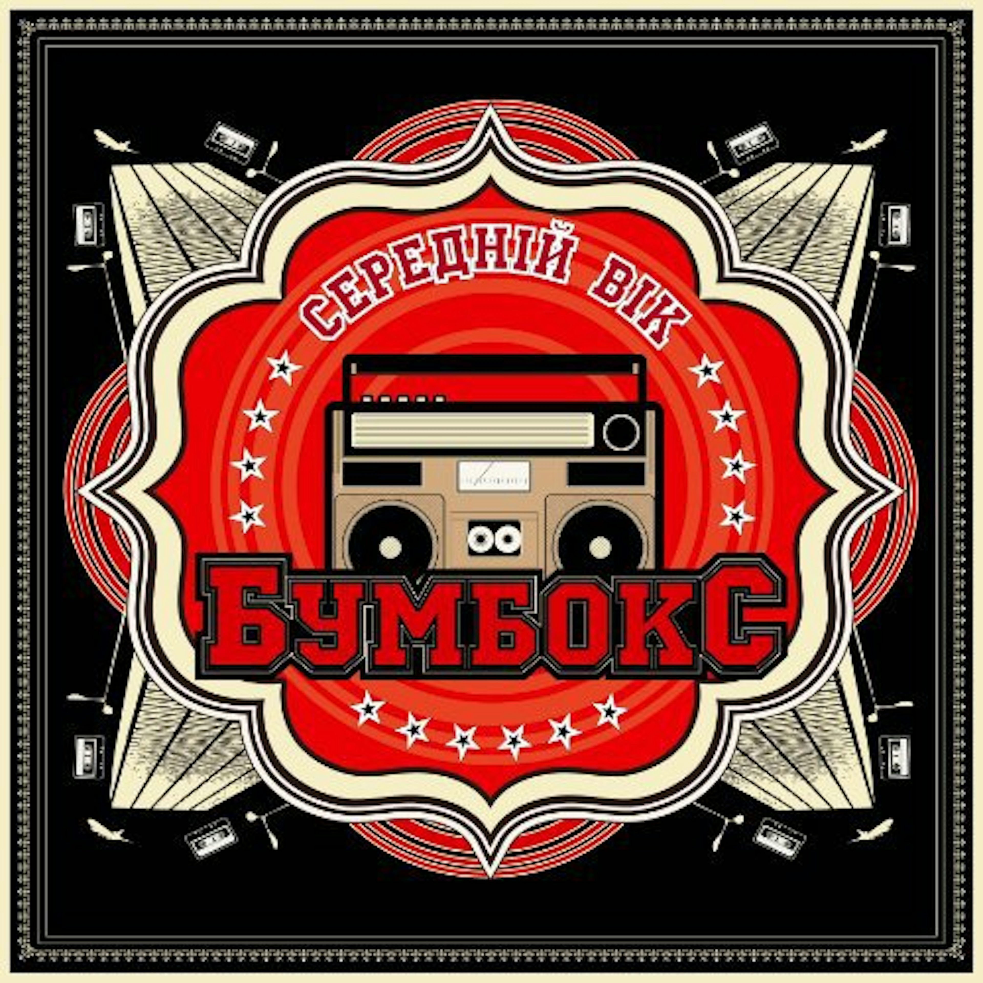 Bumboks SEREDNIY VIK Vinyl Record
