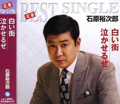 Sayuri Ishikawa SHIROIMACHI/NAKASERUZE CD