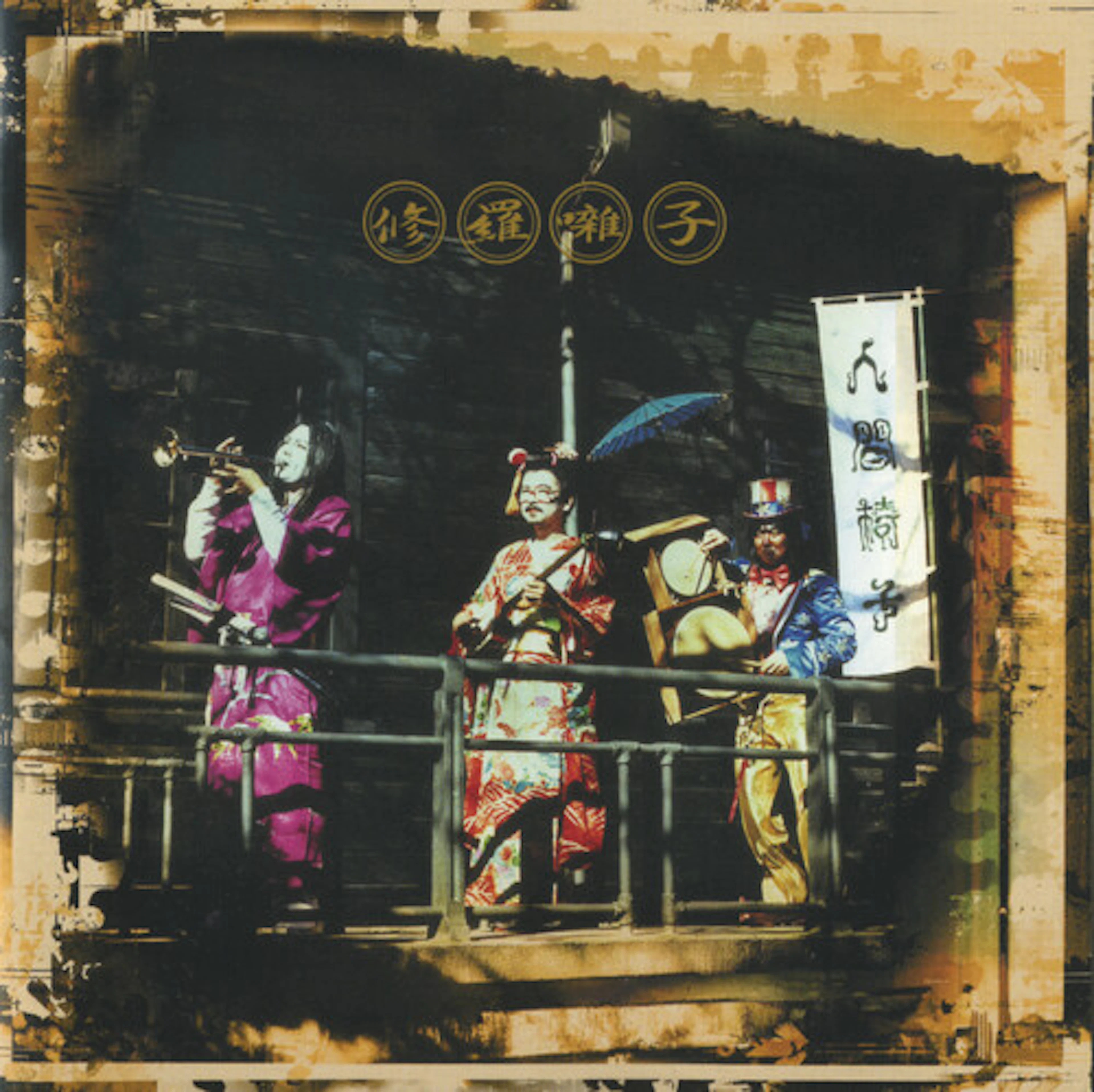 NINGEN ISU SHURABAYASHI Vinyl Record