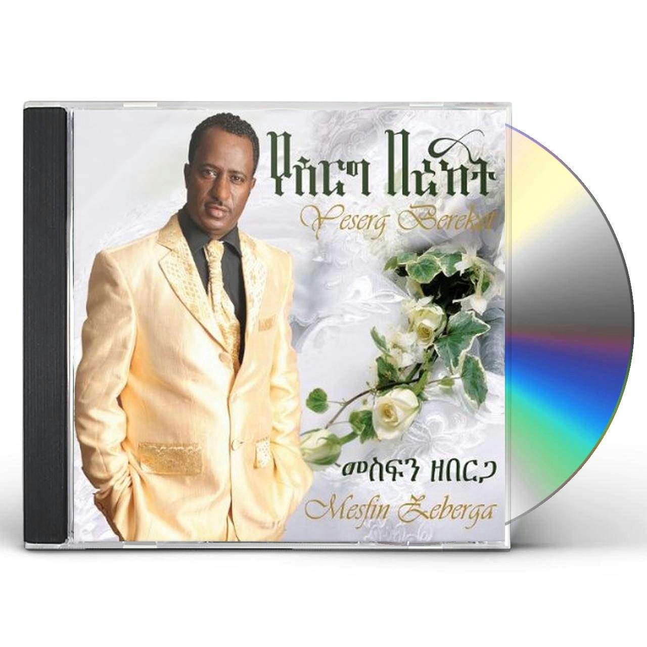 Mesfin Zeberga YESERG BEREKET (ETHIOPIAN CONTEMPORARY WEDDING SON CD