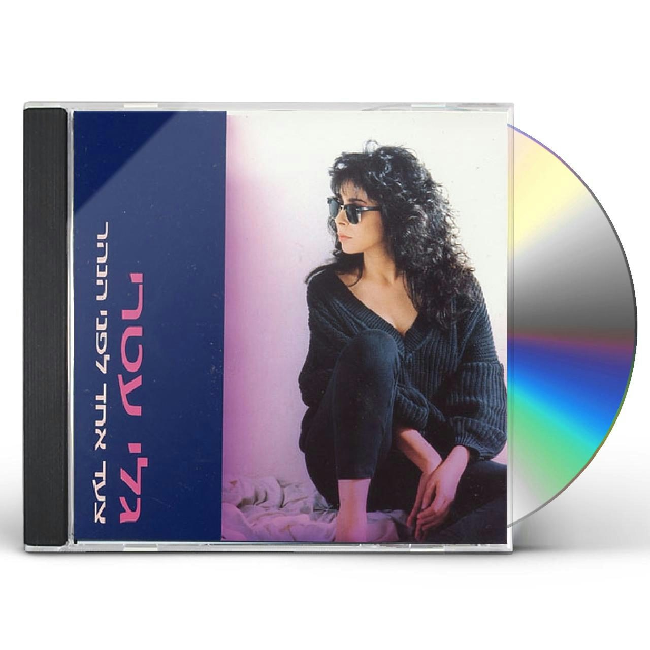 Gali Atari ONE STEP MORE CD