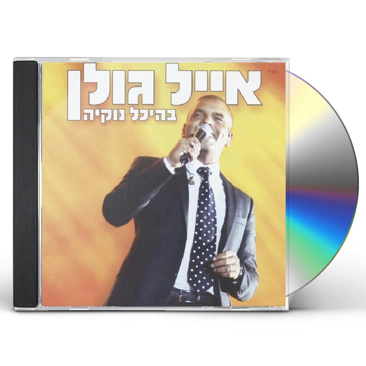 Eyal Golan LIVE AT NOKIA HALL CD