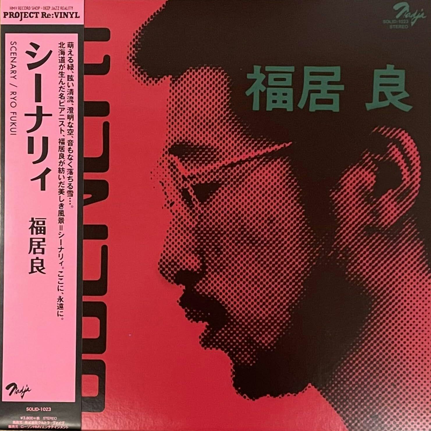 Ryo Fukui Scenery (Red) Vinyl Record