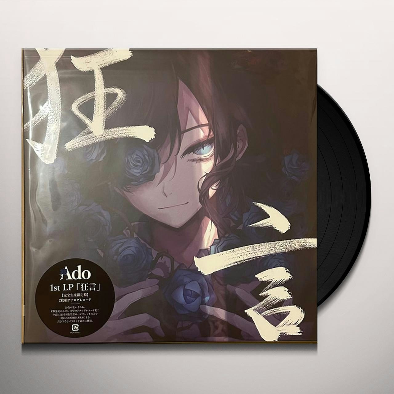 Ado Shirts, Ado Merch, Ado Hoodies, Ado Vinyl Records, Ado Posters, Ado ...