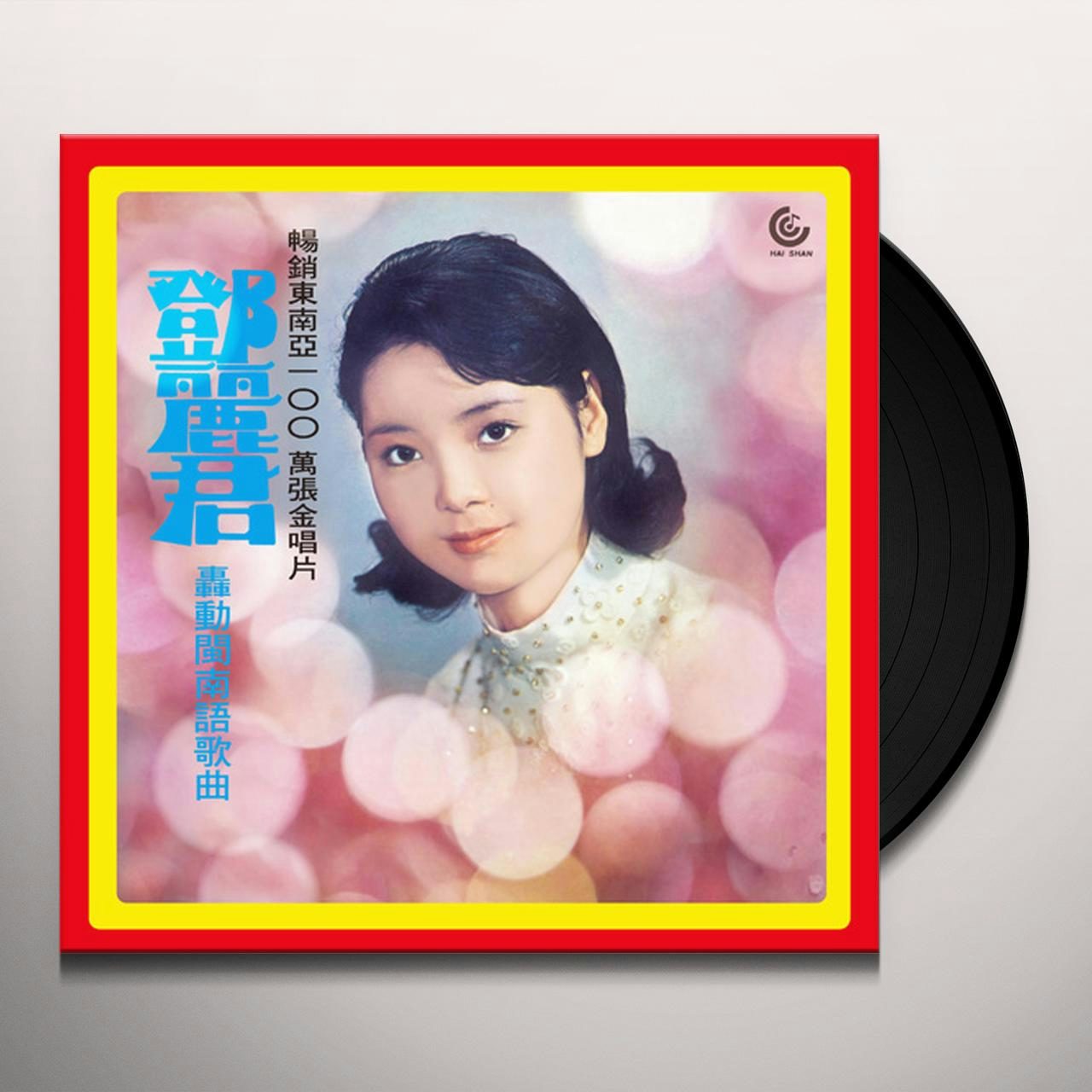 Teresa Teng FUKIEN LANGUAGE Vinyl Record