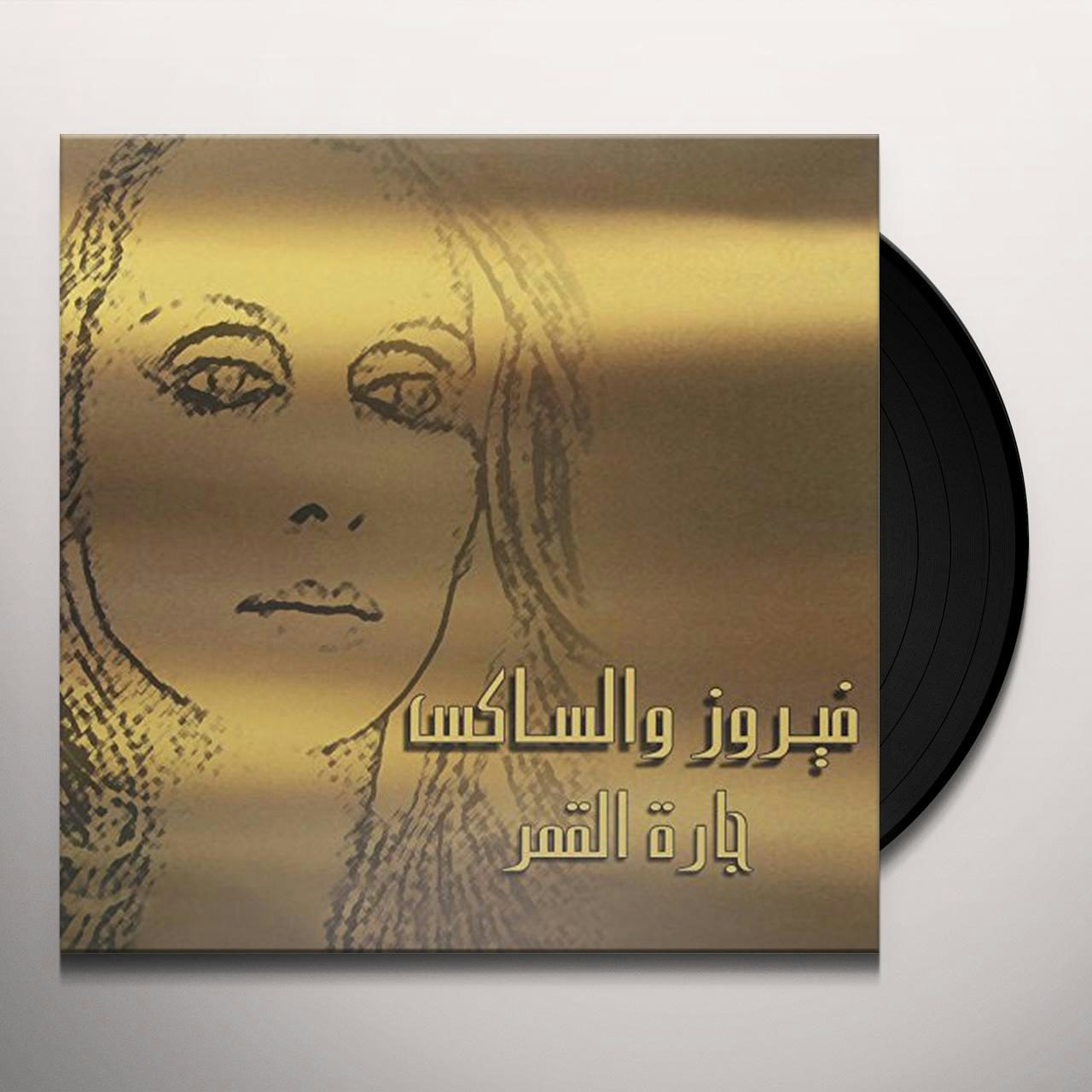 Fairuz Store: Official Merch & Vinyl